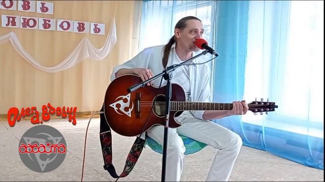 Олег А. Вдовин - Концерт в ДК Ромашкино 30.04.2022