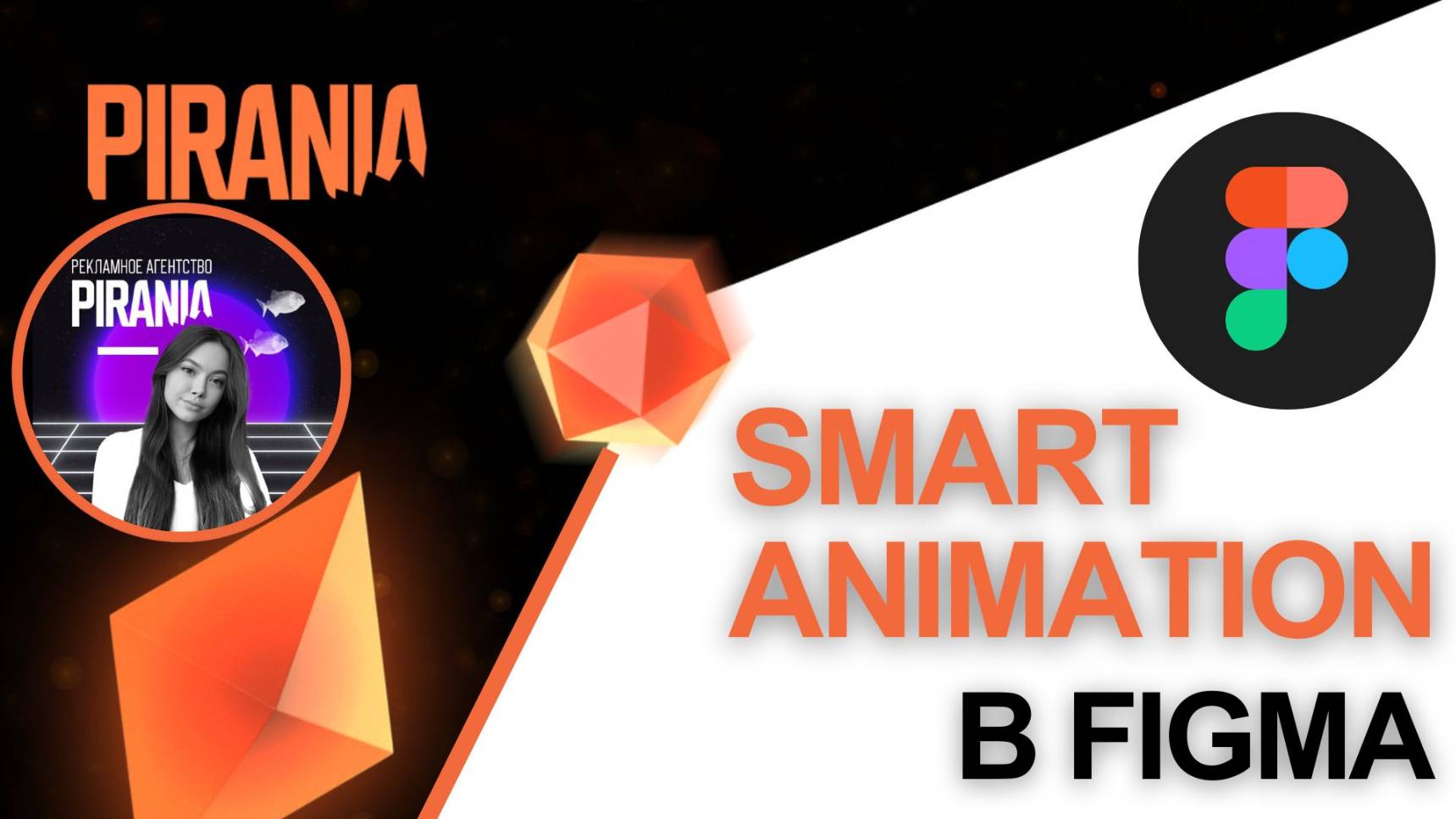 Смарт анимация в Figma