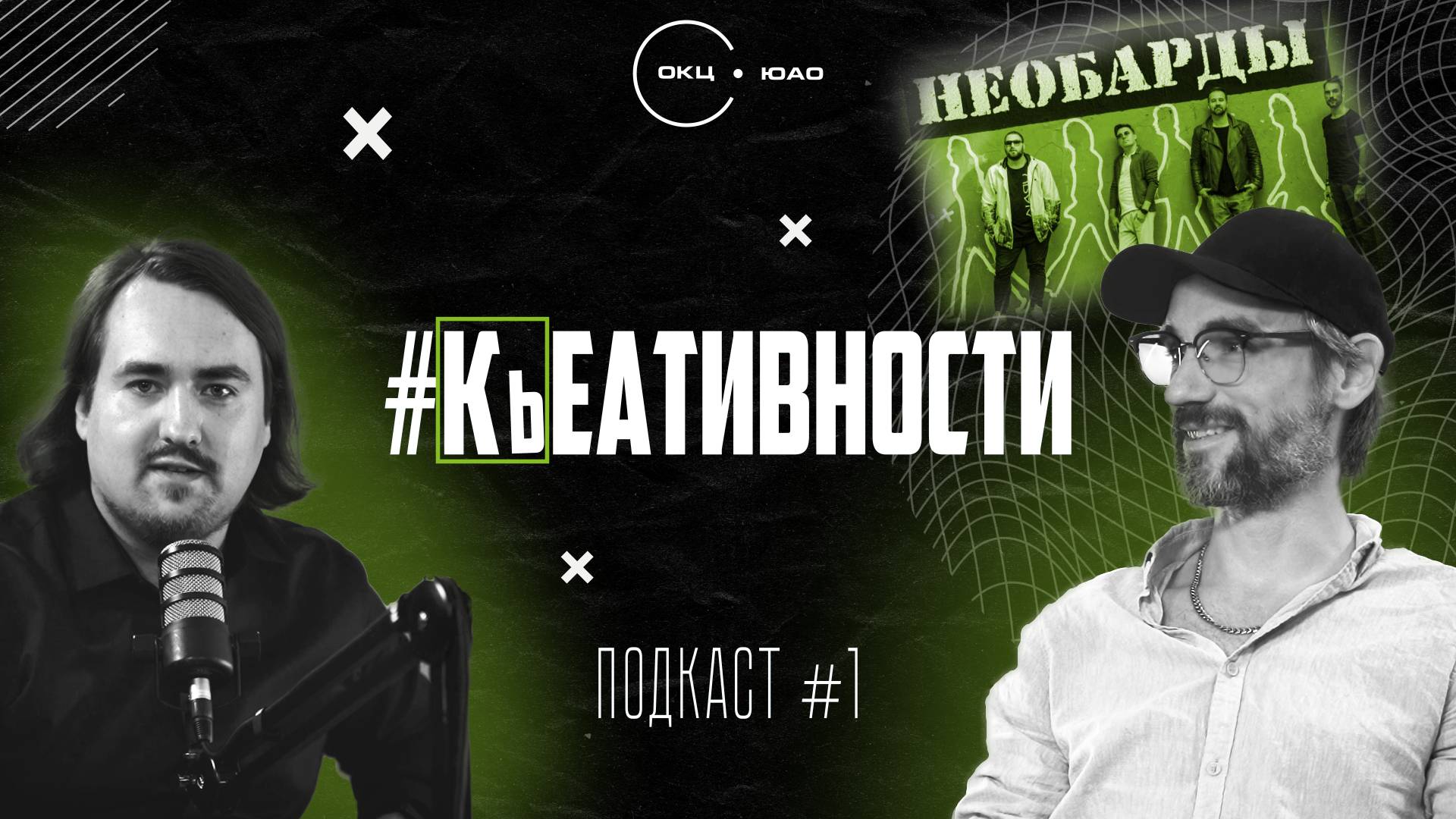 Василий Уриевский: путь музыканта, НЕОБАРДЫ, фит с Uma2rman|подкаст #1