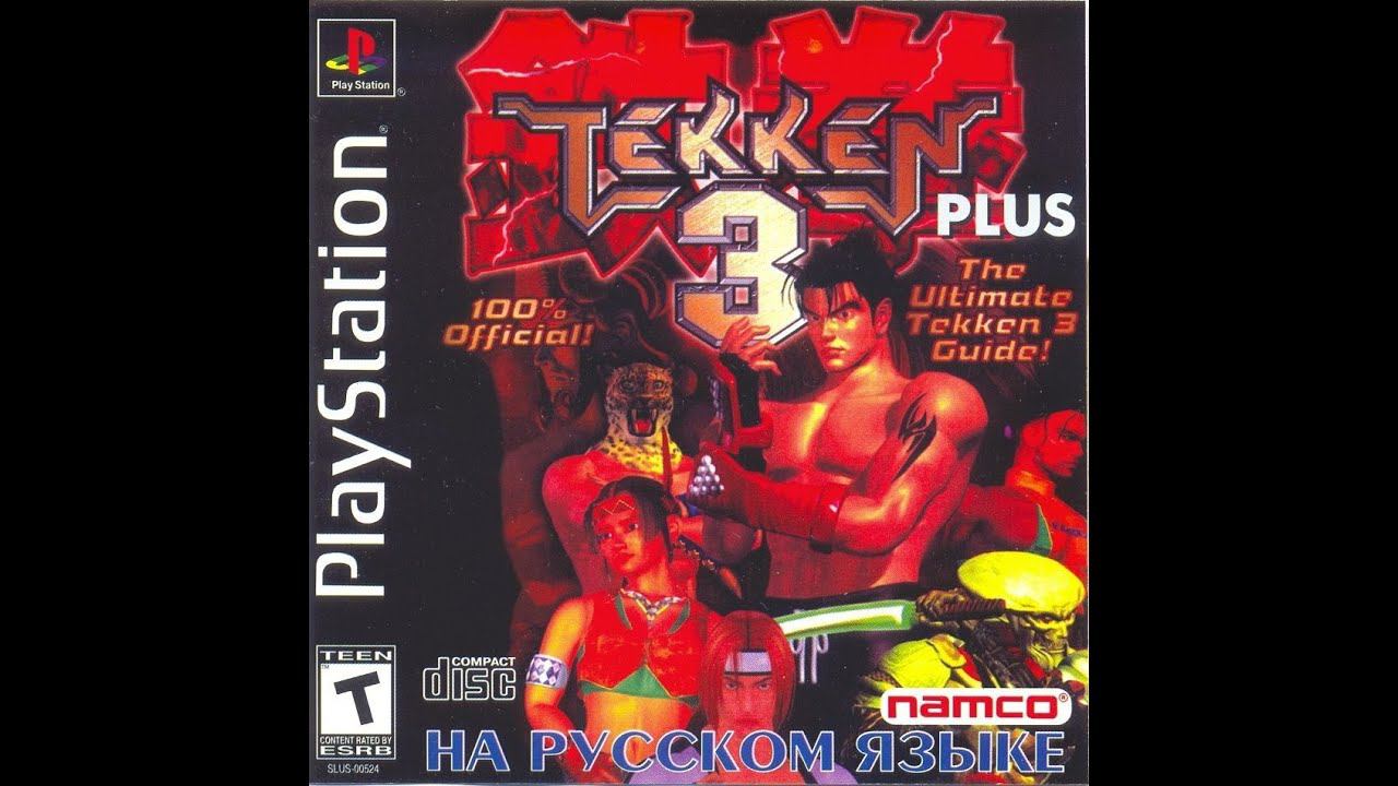 Tekken 3+ [HACK] [SLPS-01300] [Russian] [Paradox]