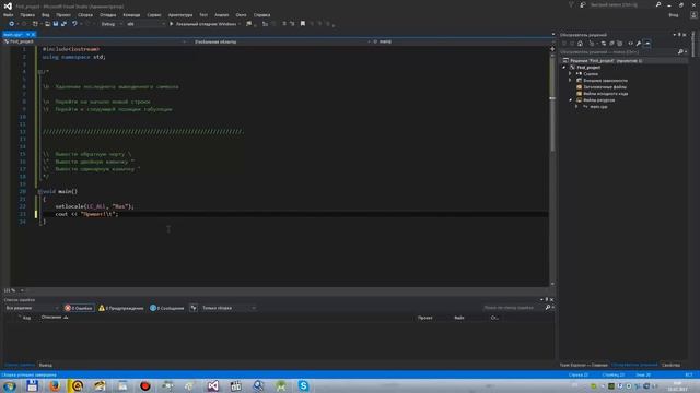 №6. C++. Escape последовательности. Как использовать