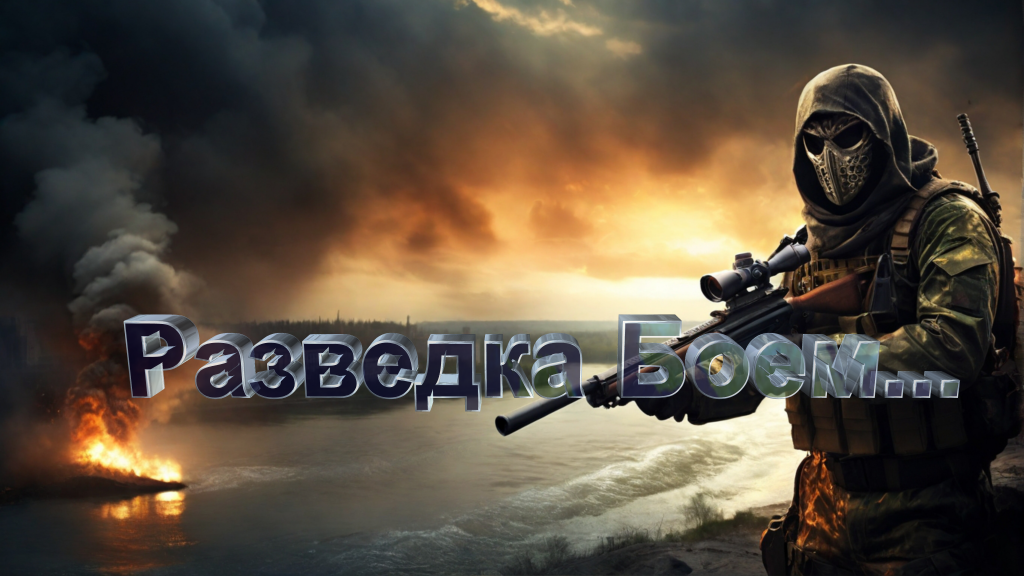 Developing Attack - Combat Reconnaissance - Разведка Боем...