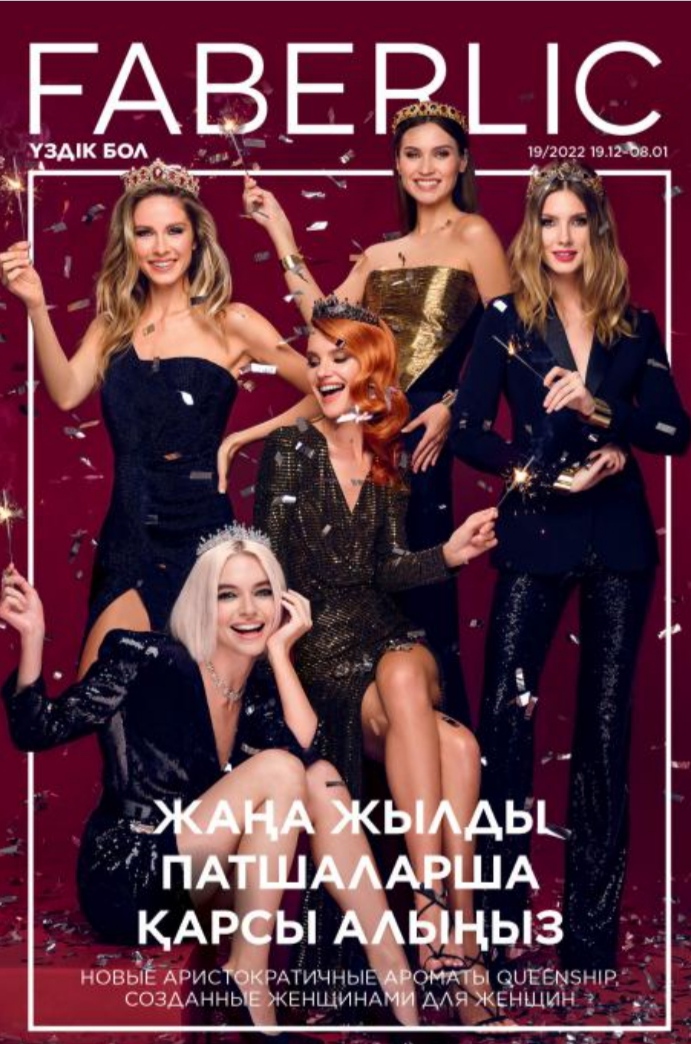 Обзор каталога 19 Фаберлик_ Акции, выгодные предложения и мои комментарии.