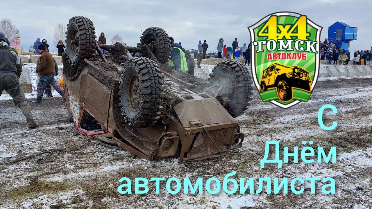 День автомобилиста 2022