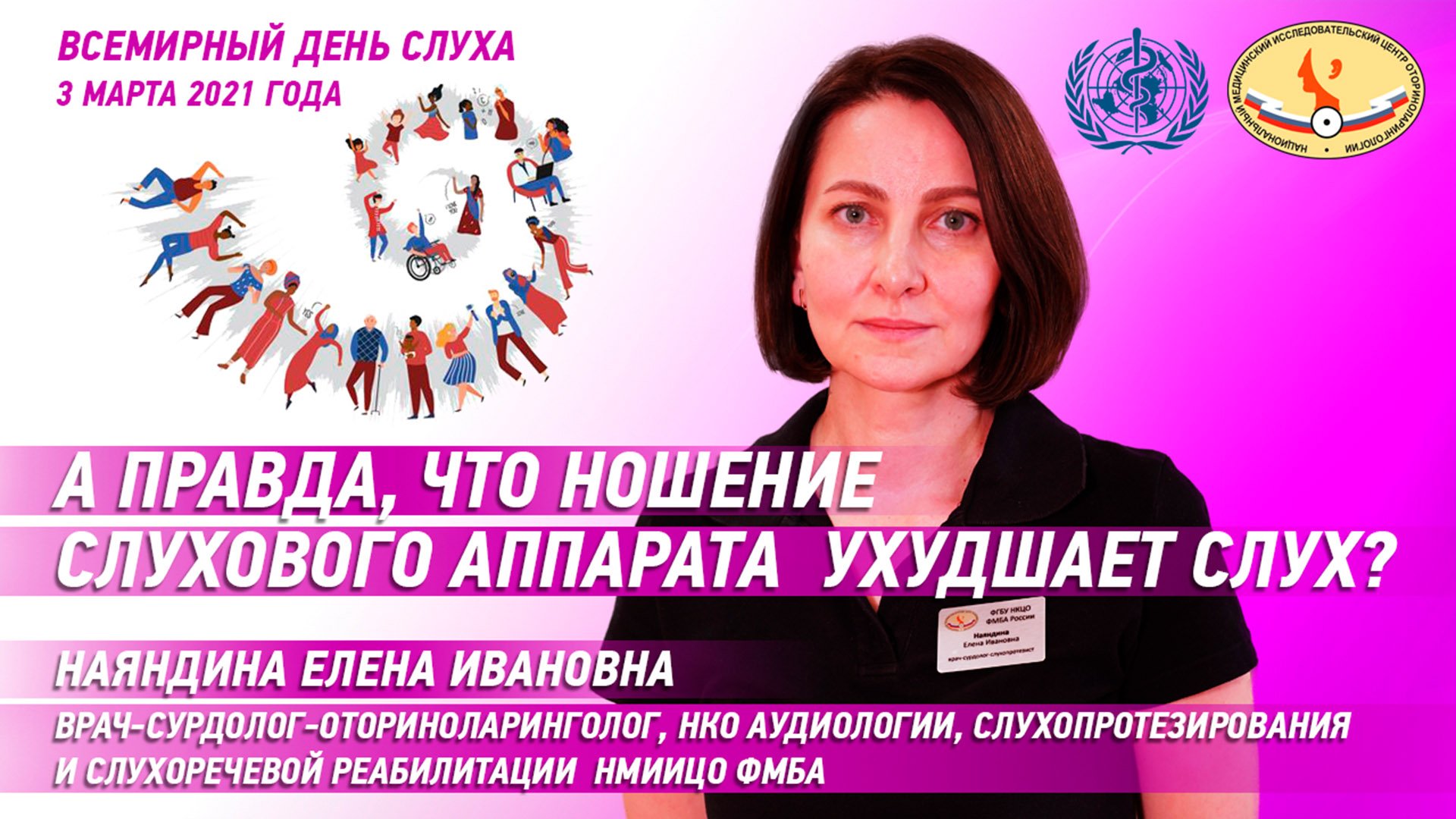 А правда, что ношение слухового аппарата  ухудшает слух?