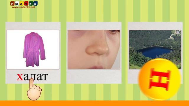 Алфавит Читать Учим с Кругляшиком Буквы и Звуки - Буква Н