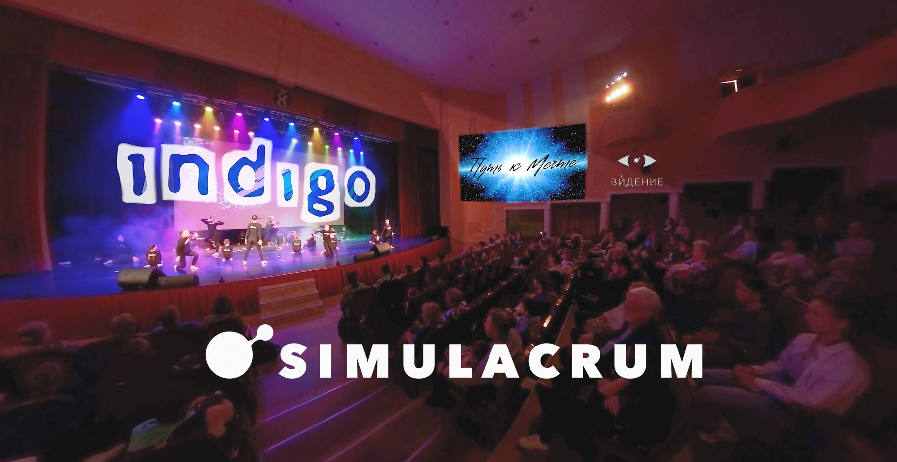 Концертное видео 360_НТПТ "Индиго