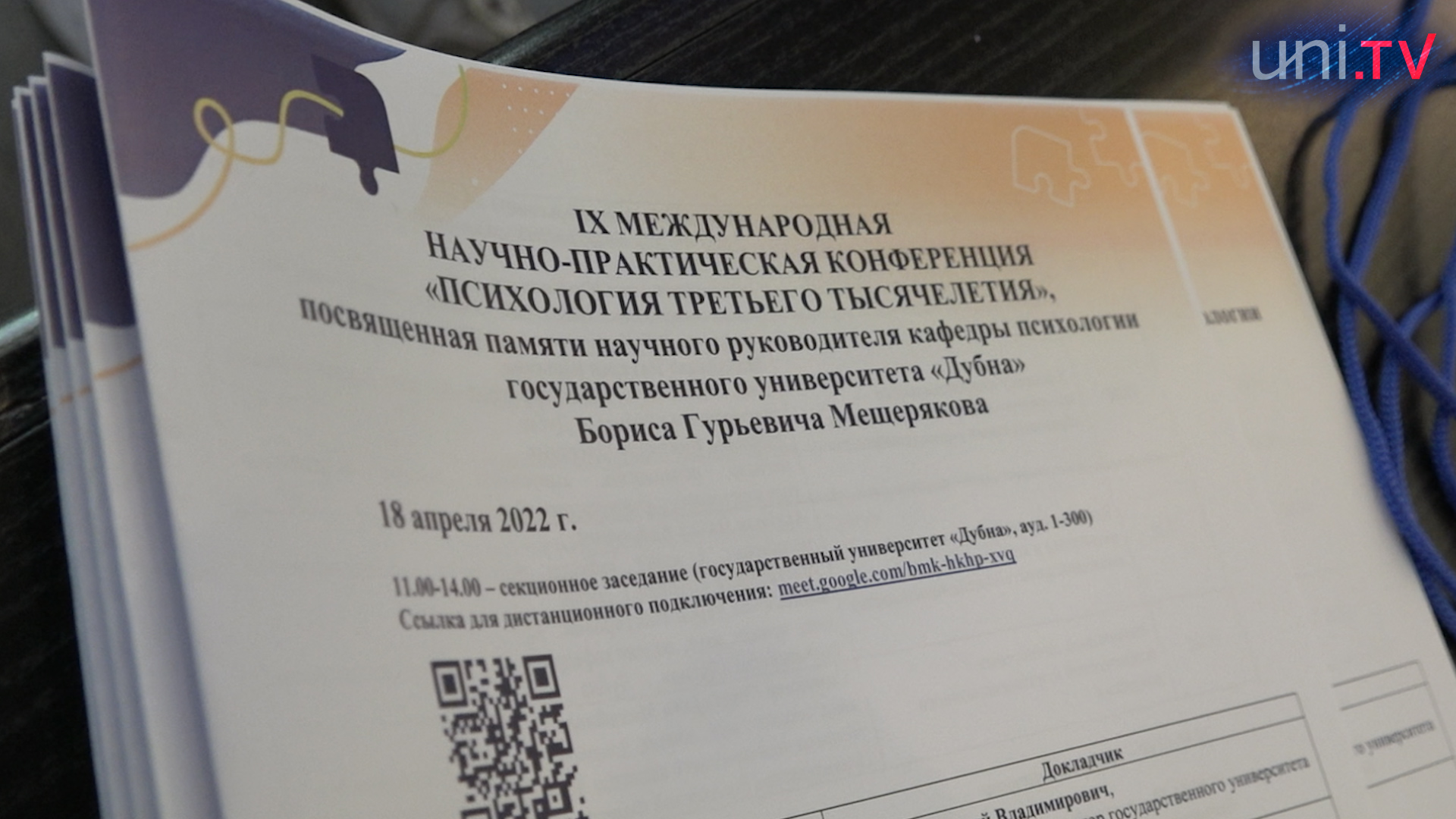 МЕЖДУНАРОДНАЯ НАУЧНО-ПРАКТИЧЕСКАЯ КОНФЕРЕНЦИЯ «ПСИХОЛОГИЯ ТРЕТЬЕГО ТЫСЯЧЕЛЕТИЯ»