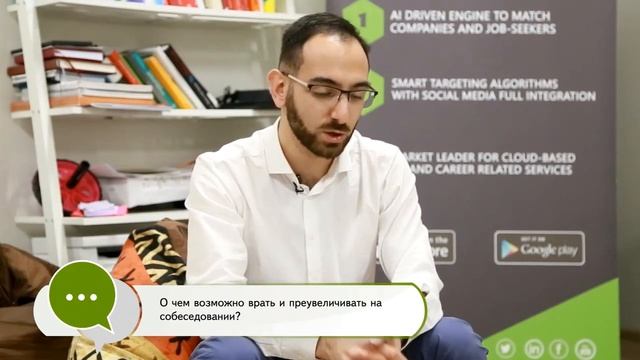 О чем можно преувеличивать на интервью?