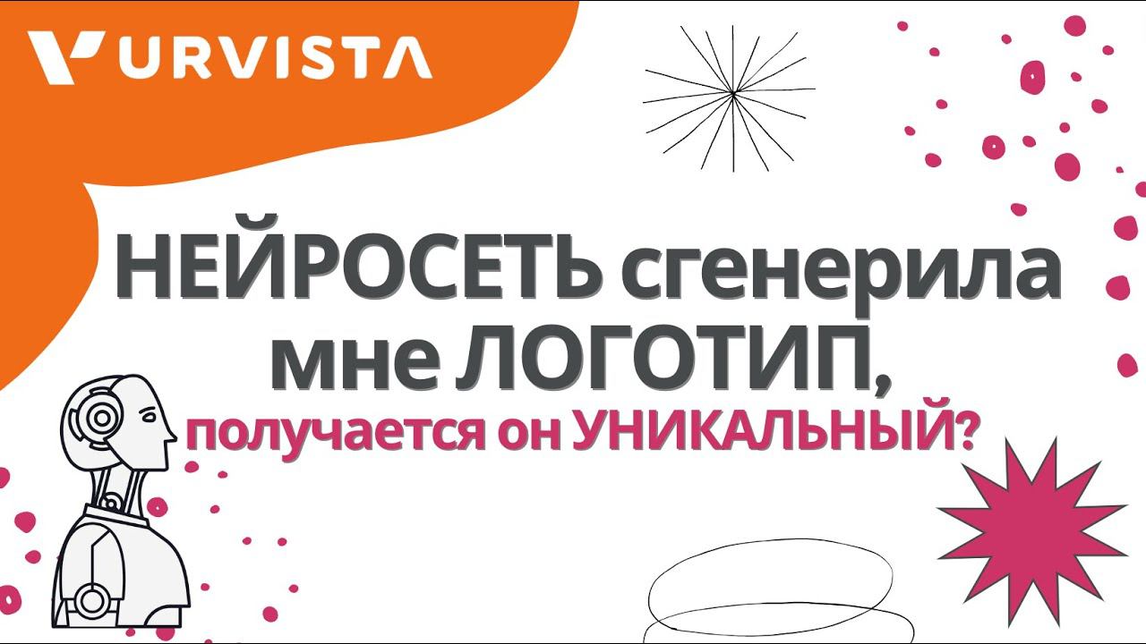 Нейросеть сгенерила мне логотип, кому принадлежит авторское право?