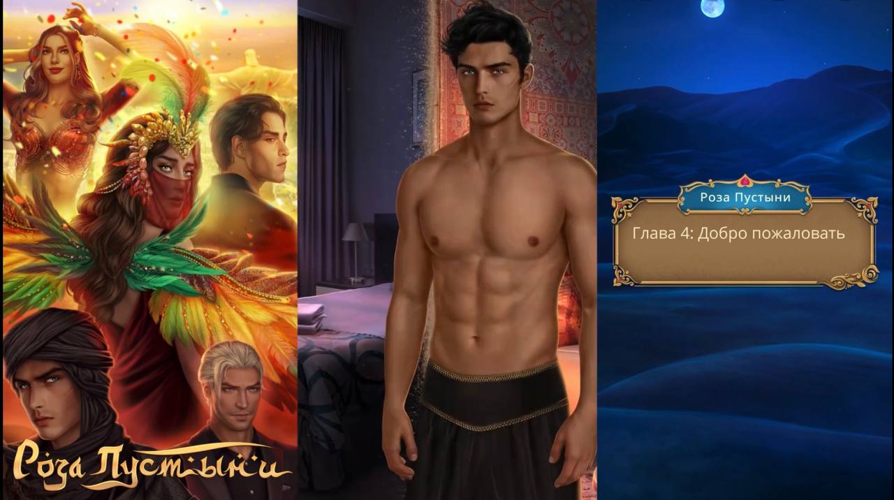 РОЗА ПУСТЫНИ | СЕЗОН 2 СЕРИЯ 4 | ? АЛМАЗНОЕ ПРОХОЖДЕНИЕ | Клуб Романтики