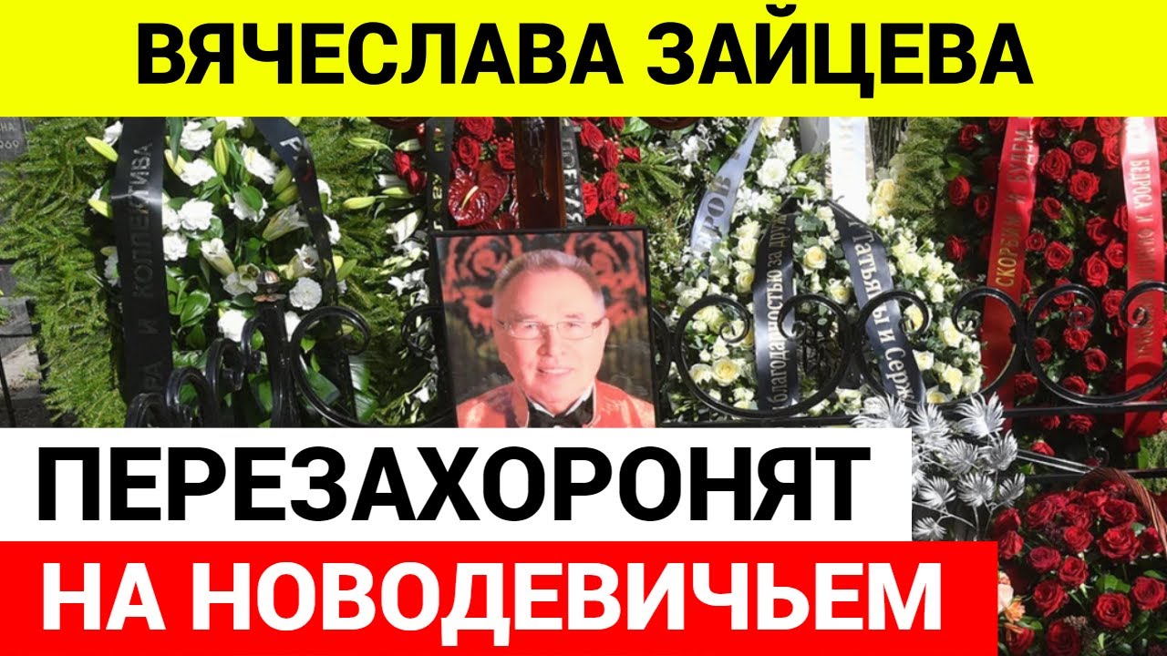 Вячеслав Зайцев заслужил большего чем...