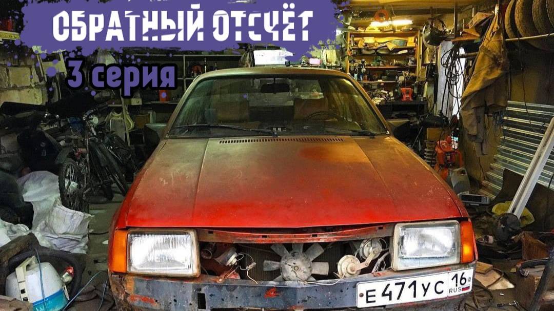 Нашли и купили редкий Опель Рекорд 1979 года. Зимний дрифт корч. жипуляет