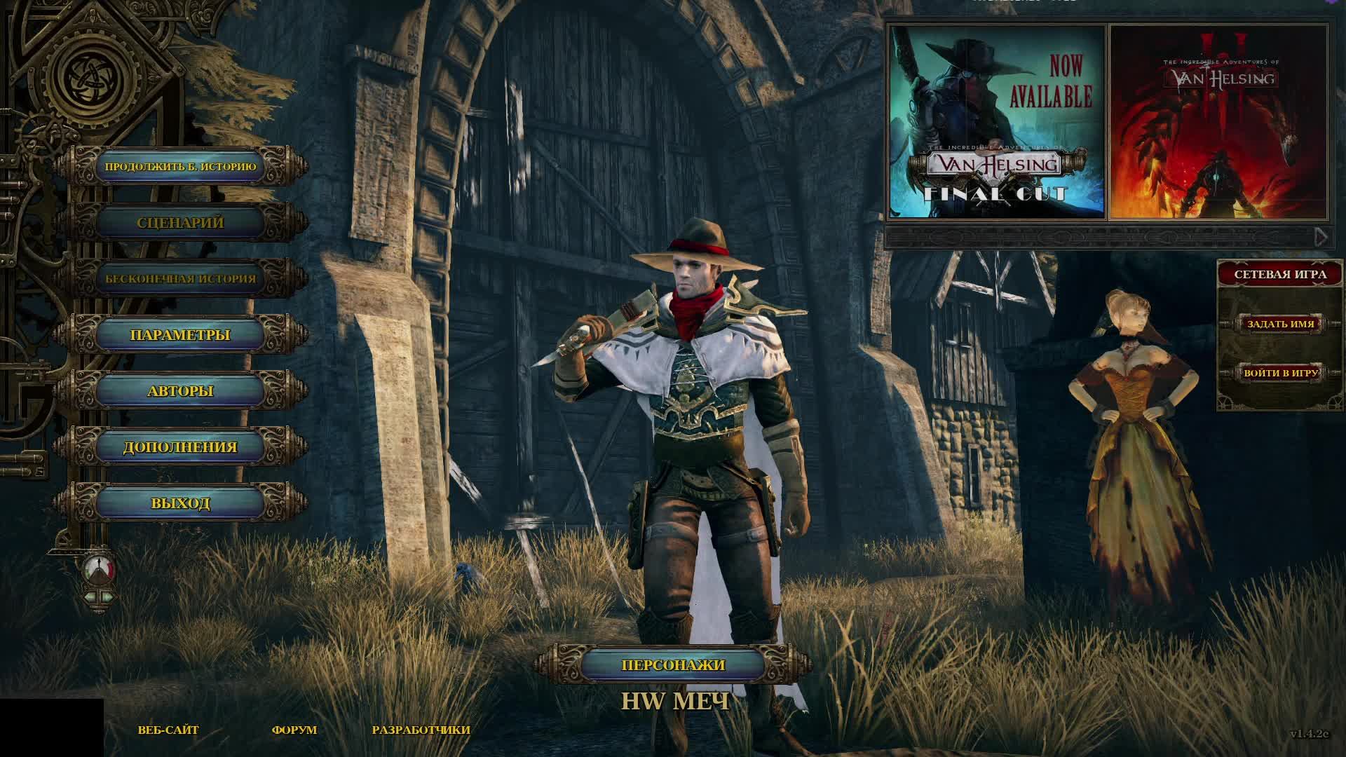 The Incredible Adventures of Van Helsing