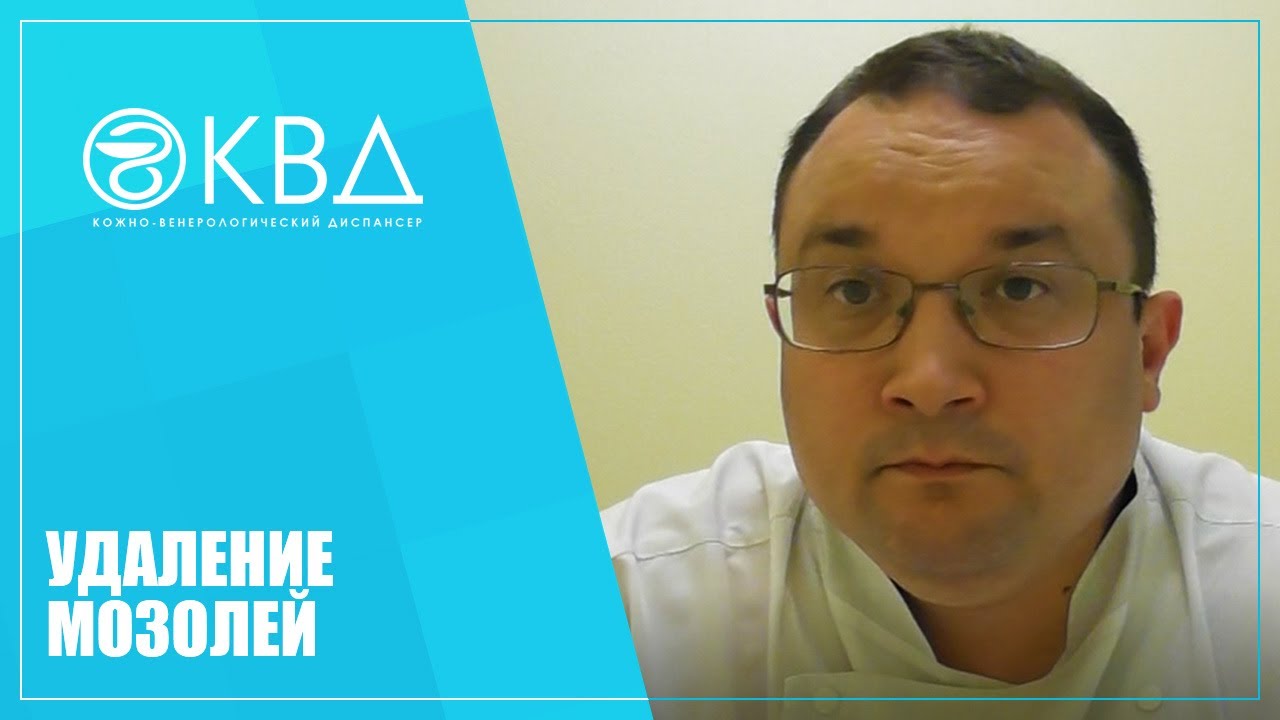 1247  Удаление мозолей