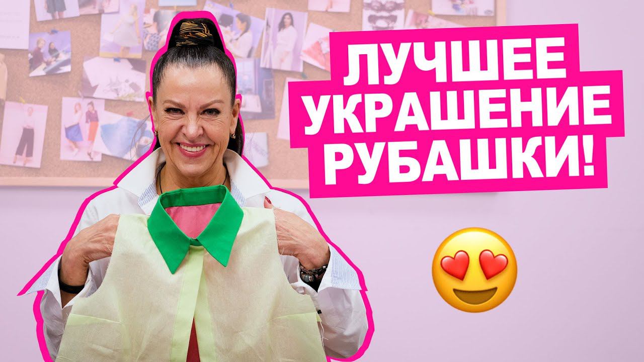 Как сшить ВОРОТНИК на рубашку своими руками. Подробный МАСТЕР КЛАСС для НОВИЧКОВ || Хочу Шить