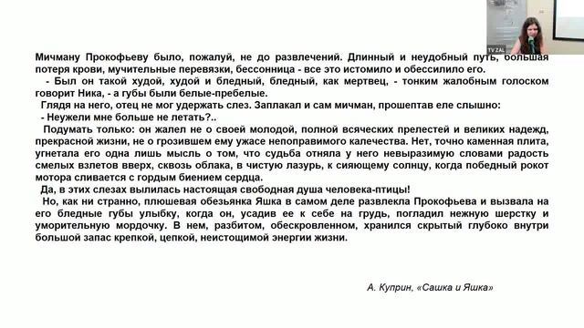 Ридинг-группа. Рассказы А.И.Куприна «Сашка и Яшка» и «Ю-ю»