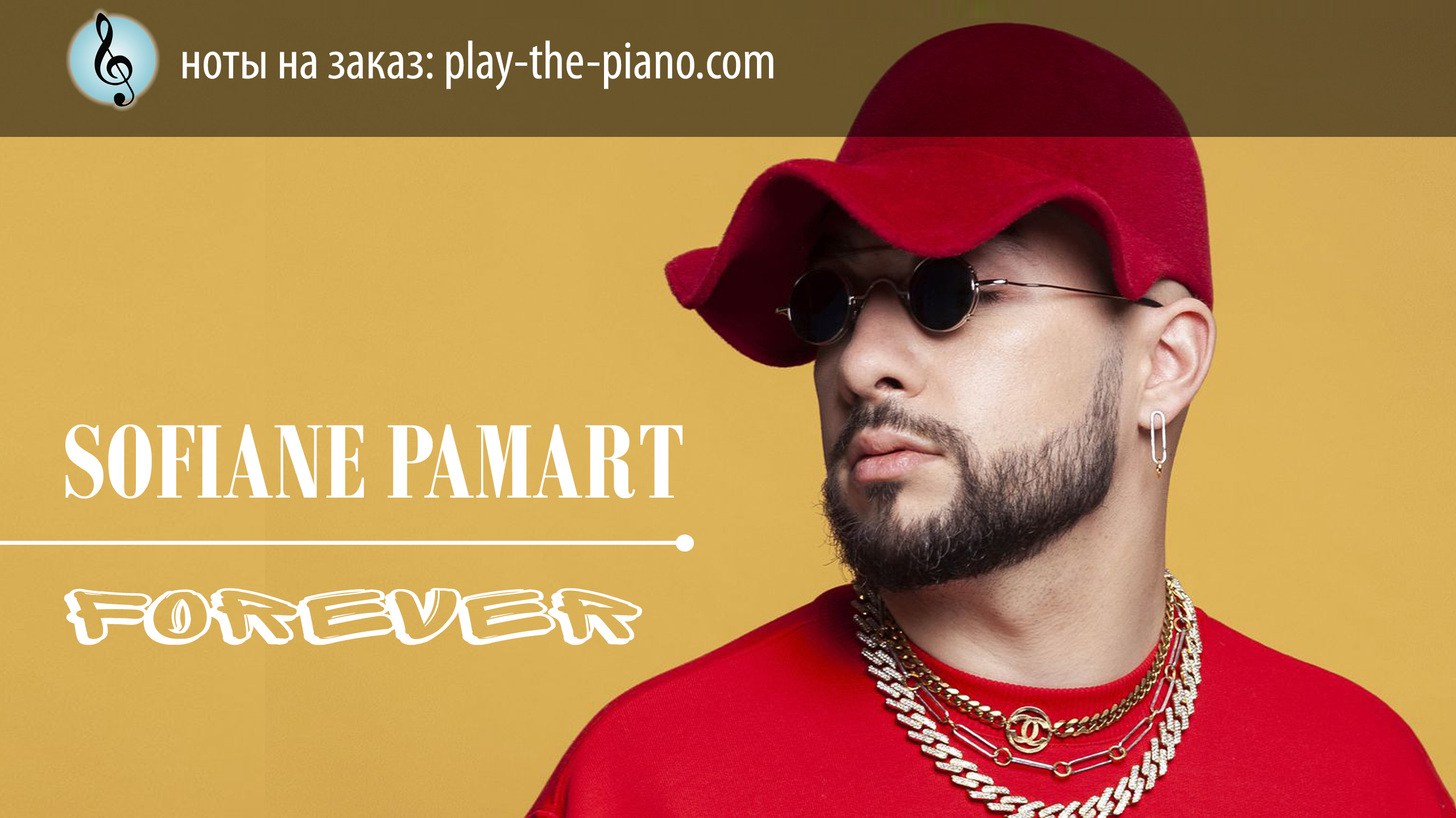 Sofiane Pamart - Forever \ аранжировка для фортепиано