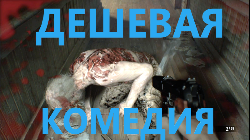 Resident Evil 7  #5  Дешевая комедия