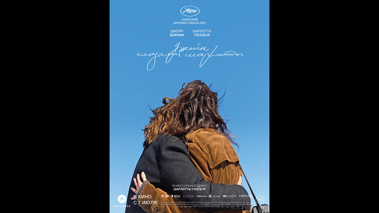 Русский трейлер Джейн глазами Шарлотты