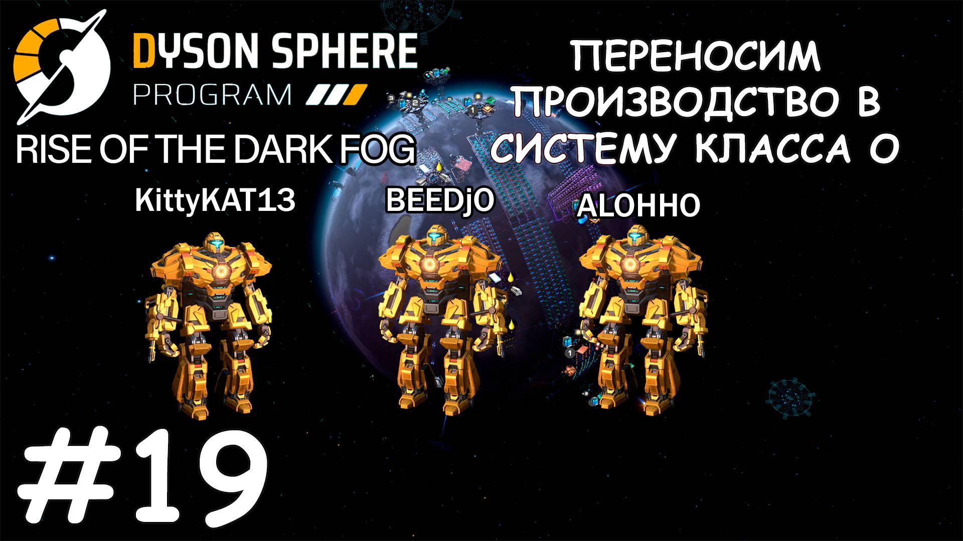 Продолжаем разбирать производство на нейтронной звезде - Dyson Sphere Program COOP #19
