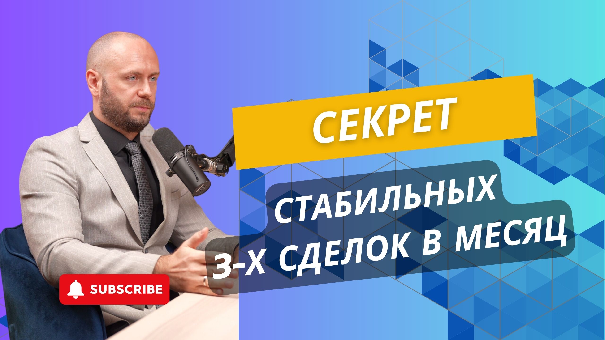 Как брокеру закрыть 2-3 сделки каждый месяц: простые шаги для риелторов в недвижимости