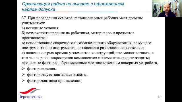 5. Осмотр рабочего места, определение границ зон безопасности