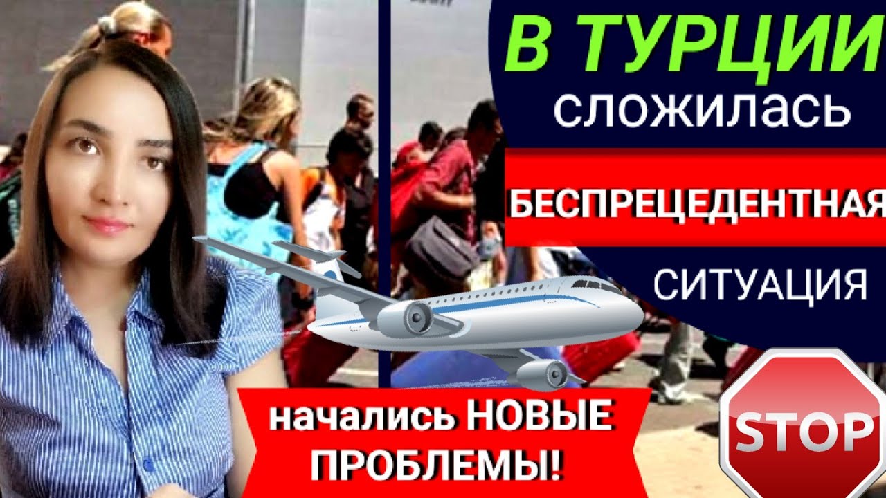 В ТУРЦИИ НАЧАЛАСЬ БЕСПРЕЦЕДЕНТНАЯ СИТУАЦИЯ❗ 2022 ТУРЦИЯ НОВОСТИ СЕГОДНЯ/ ТУРЦИЯ 2022/ СТАМБУЛ 2022