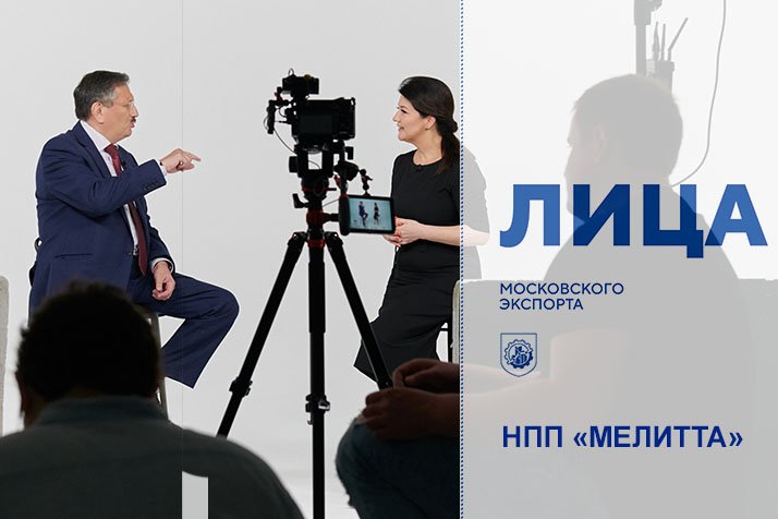 Лица московского экспорта. НПП Мелитта. Очистка воздуха уникальным методом