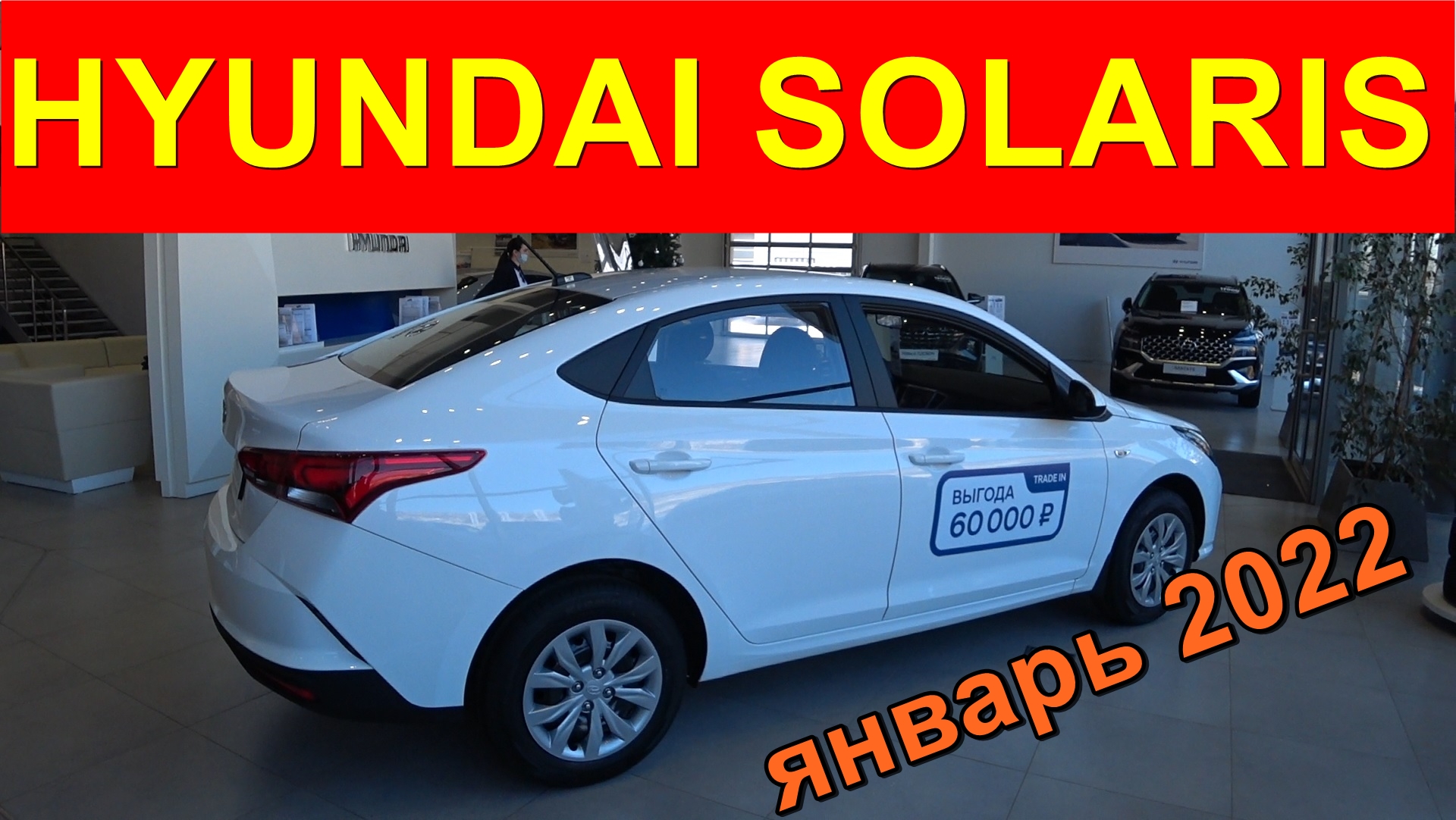 HYUNDAI SOLARIS ЦЕНА январь 2022 комплектация Active Plus