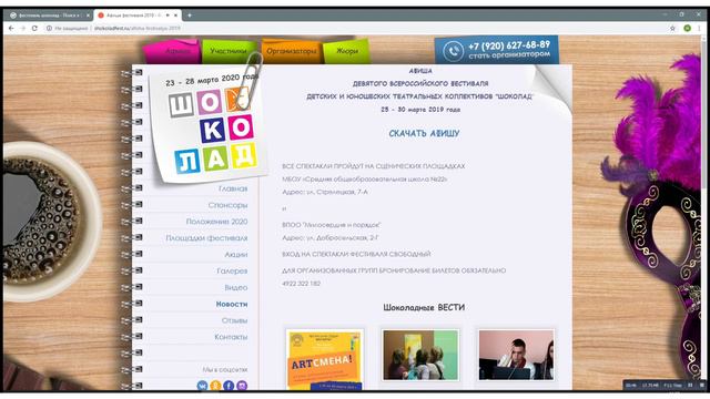 Отзыв основателя Всероссийского фестиваля детских и юношеских театральных коллективов «Шоколад