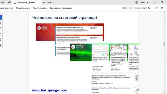 Вебинар издательства Springer Nature "Знакомство с платформой Springerlink"