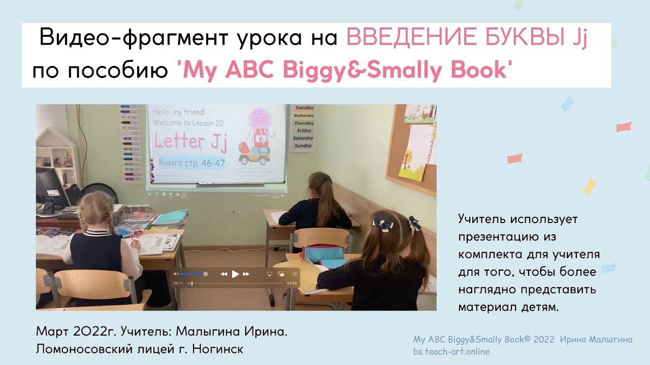 Видео-фрагмент урока на ВВЕДЕНИЕ БУКВЫ Jj по пособию 'My ABC Biggy&Smally Book'