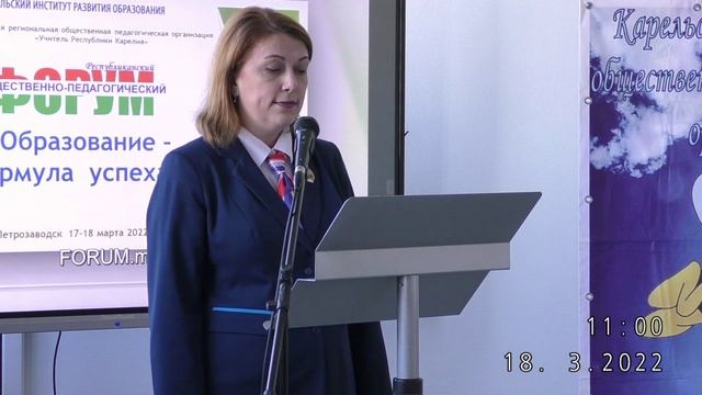 2022-03-17 Форум "Образование - формула успеха".  2 день. 1 часть