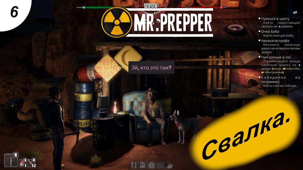 Свалка.#6 Mr.Prepper.Прохождение.