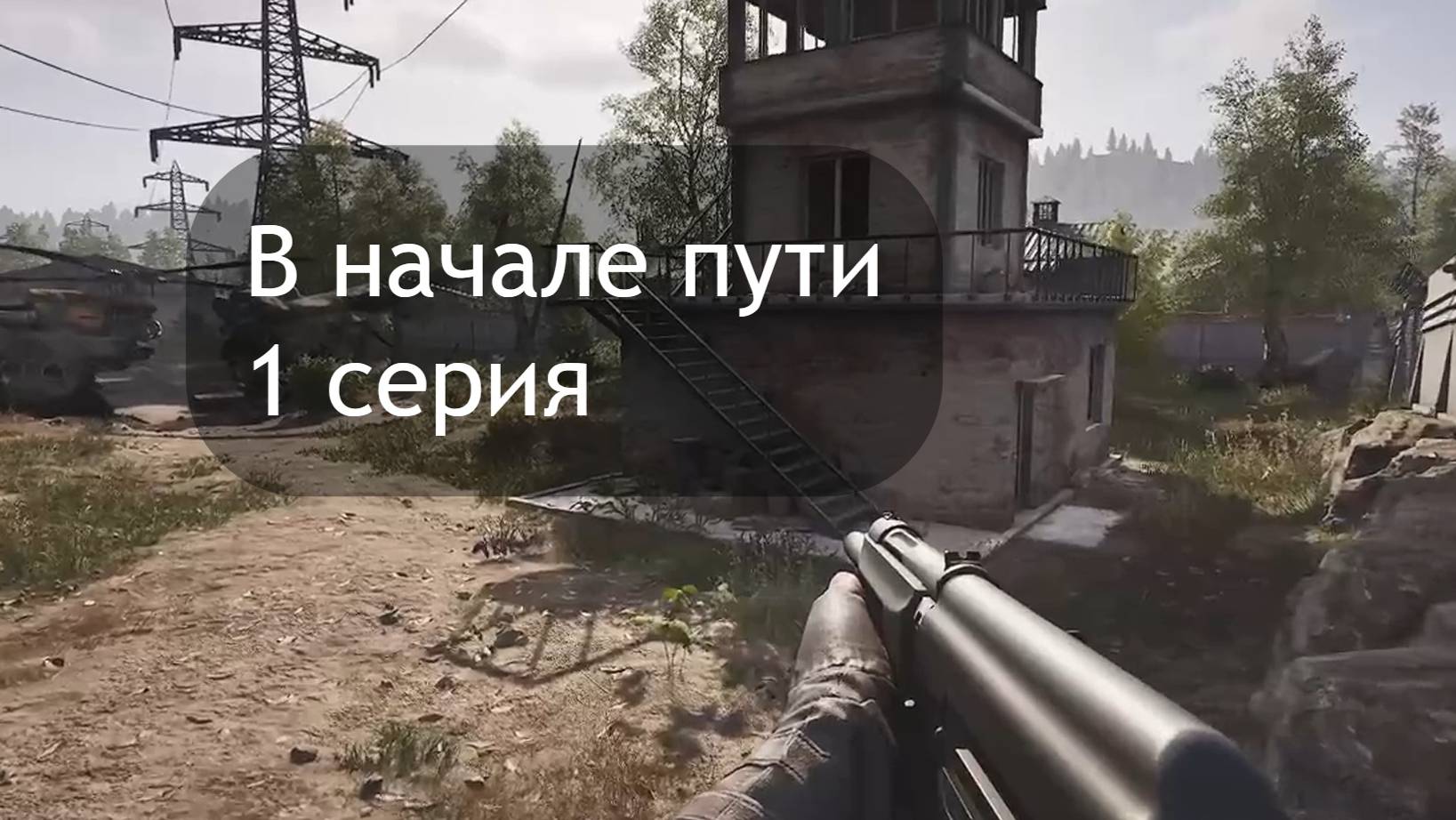 Арена в начале пути 1. Arena Breakout: Infinite