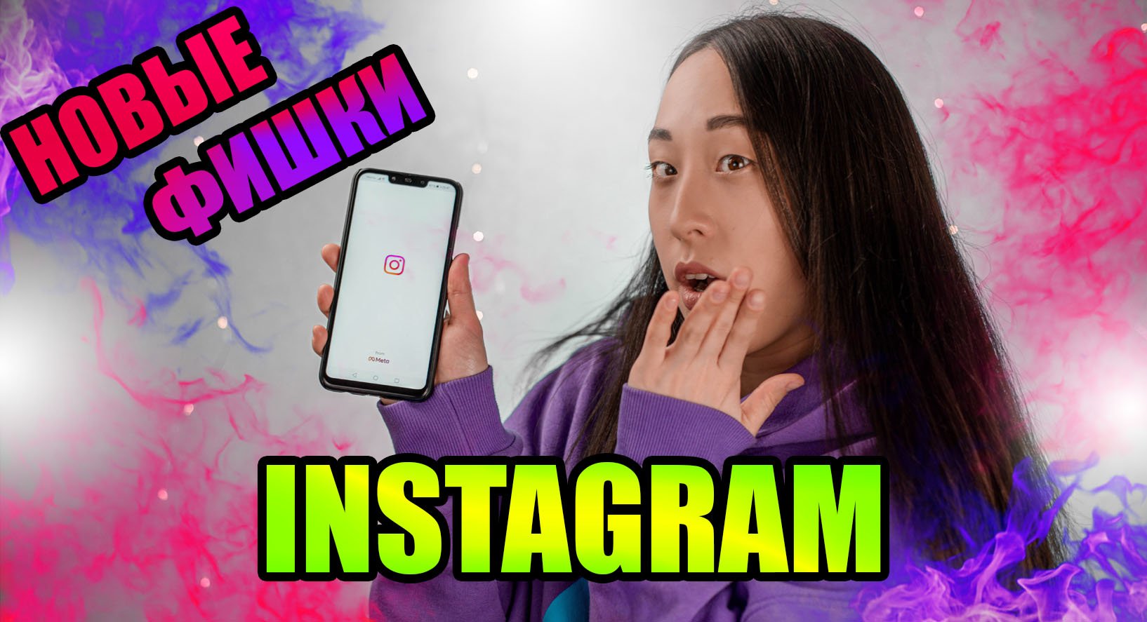 Секреты инстаграм НОВЫЕ ФУНКЦИИ В INSTAGRAM