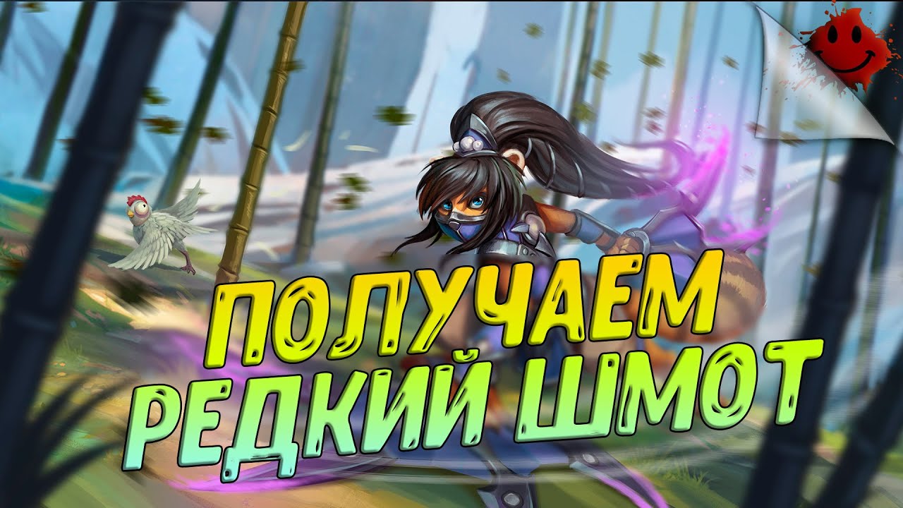 Dragon Champions - ИСПЫТАНИЕ НА РЕДКИЕ ШМОТКИ