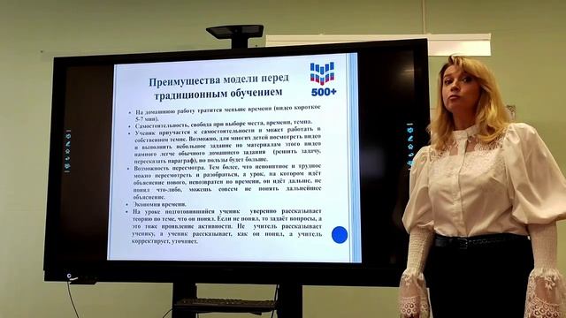 Модель «Перевернутый класс» и коллективная проектная деятельность в организации обучения детей с ОВЗ