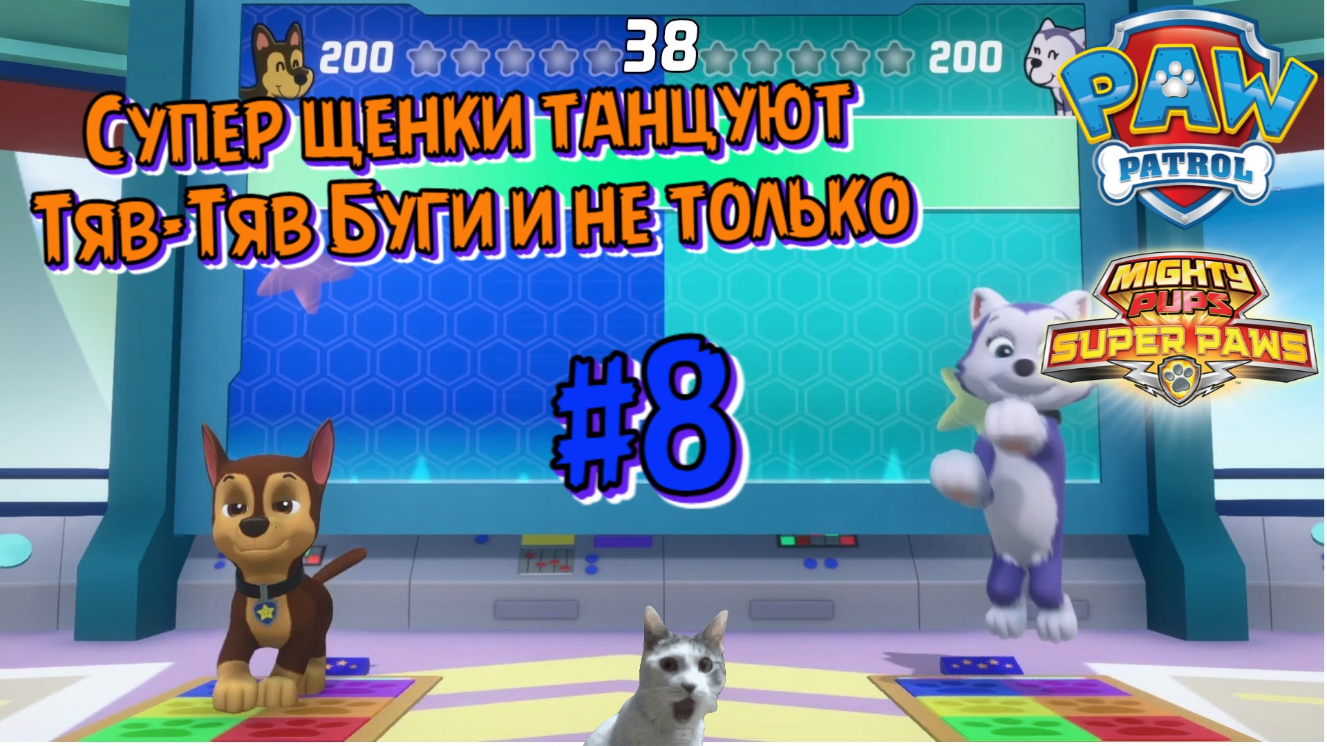 Щенячий патруль Мегащенки l Тяв-Тяв Буги и другие мини-игры l Супер Щенки