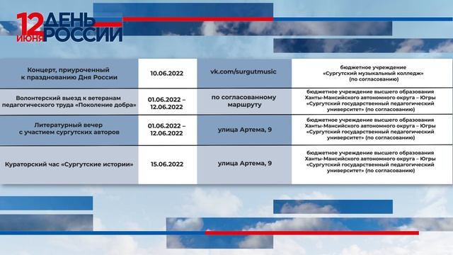 Афиша. Сургут.12.06.2022