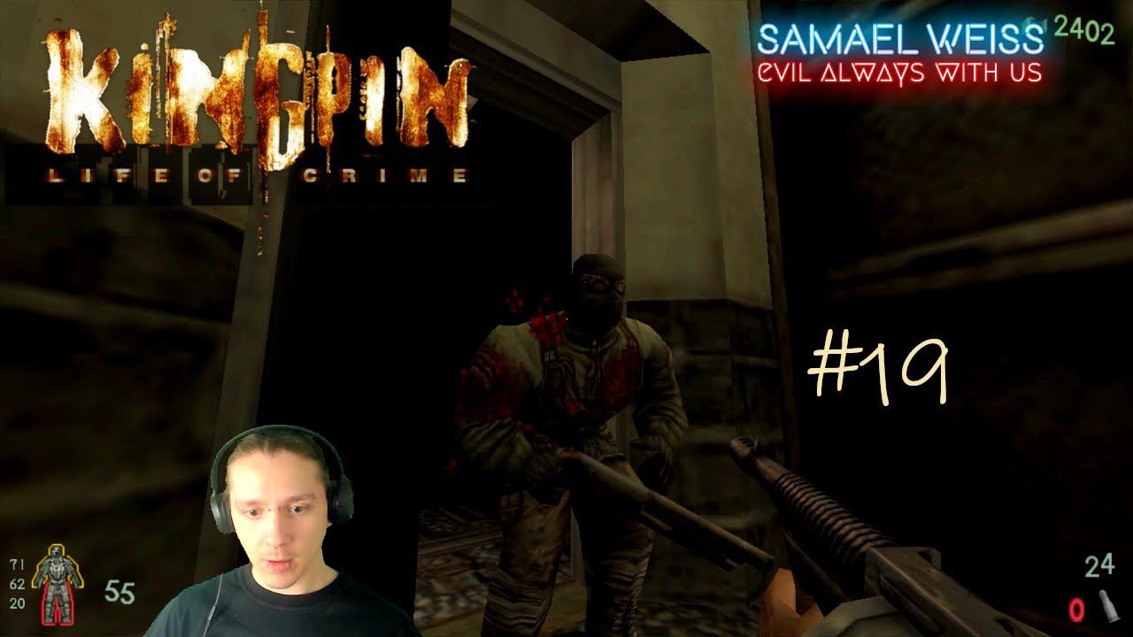 Среди путей / Kingpin: Life of Crime