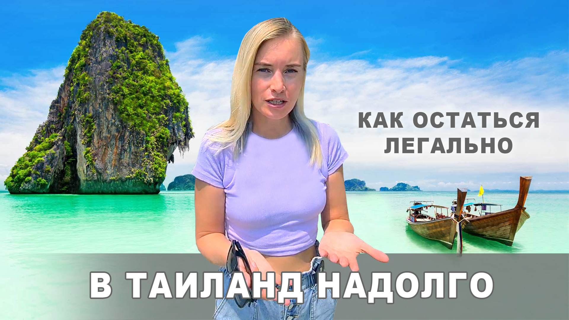 Как остаться в Таиланде: визы, цены, проблемы