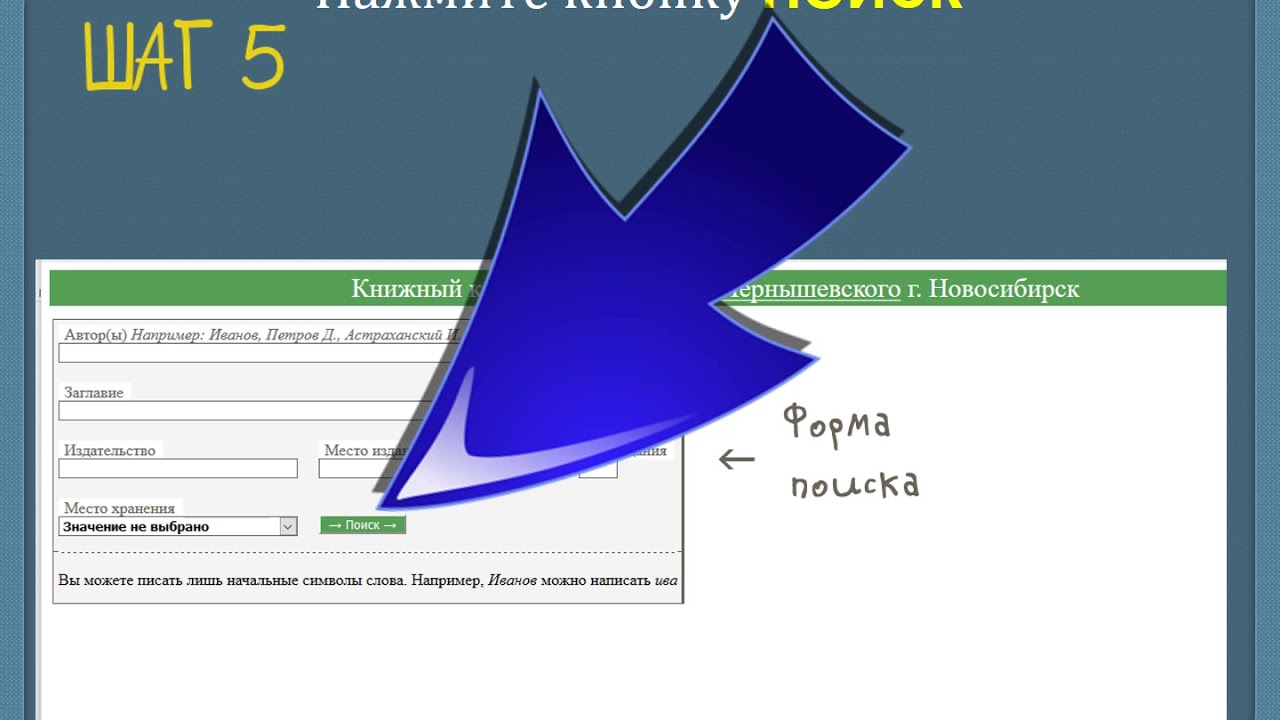 Библиотечный урок по поиску документа в электронном каталоге