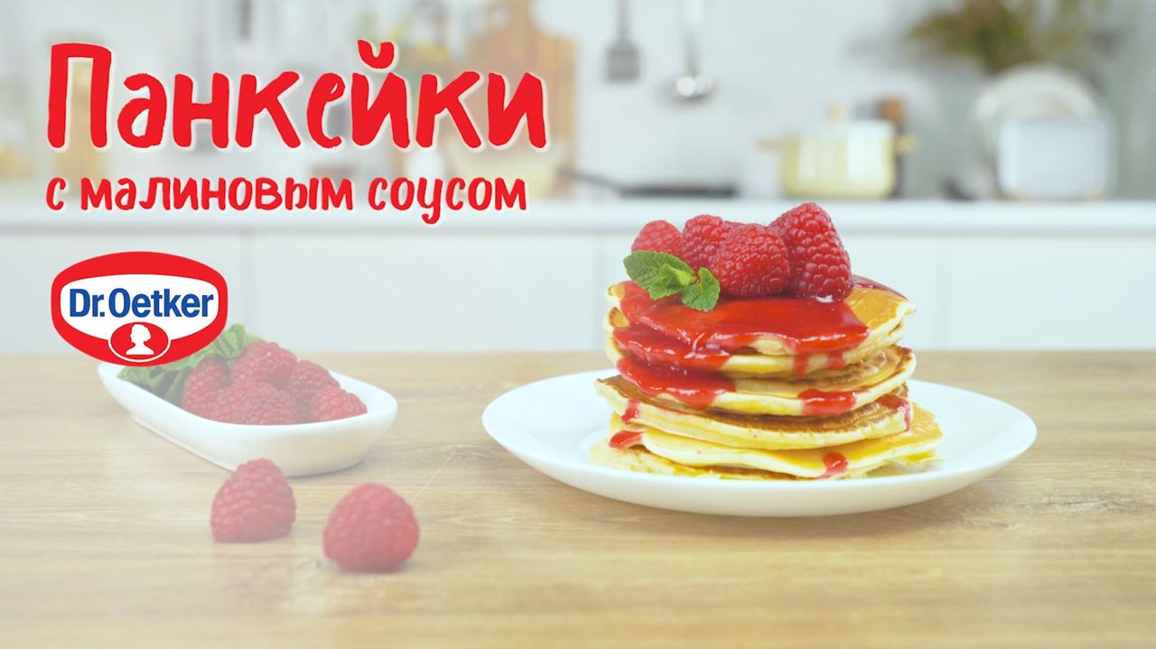 Панкейки с малиновым соусом