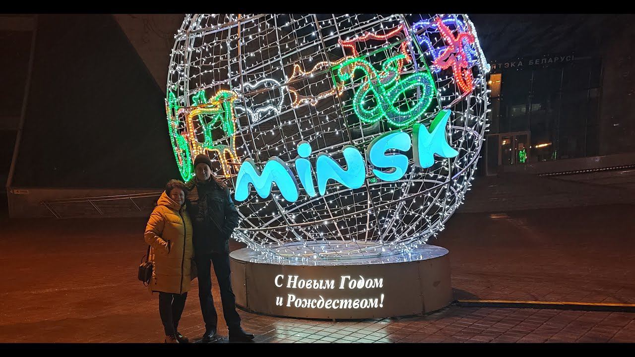 Поезка в Минск к дочери.