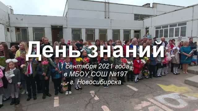2021-09-01 День знаний