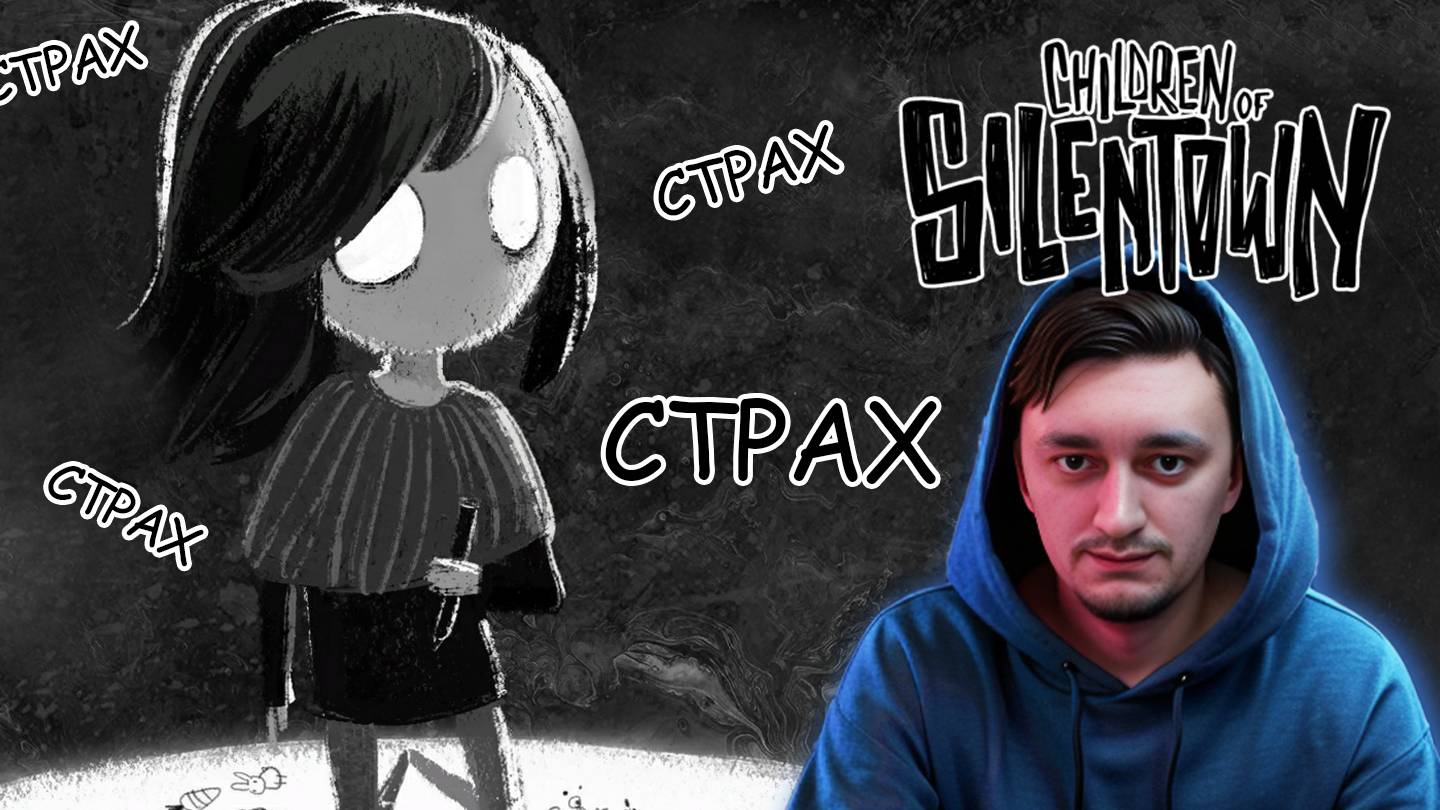 СТРАШНЫЙ КВЕСТ ► Children of Silentown