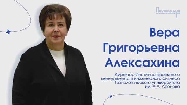 Диалог с директором Института проектного менеджмента и инженерного бизнеса