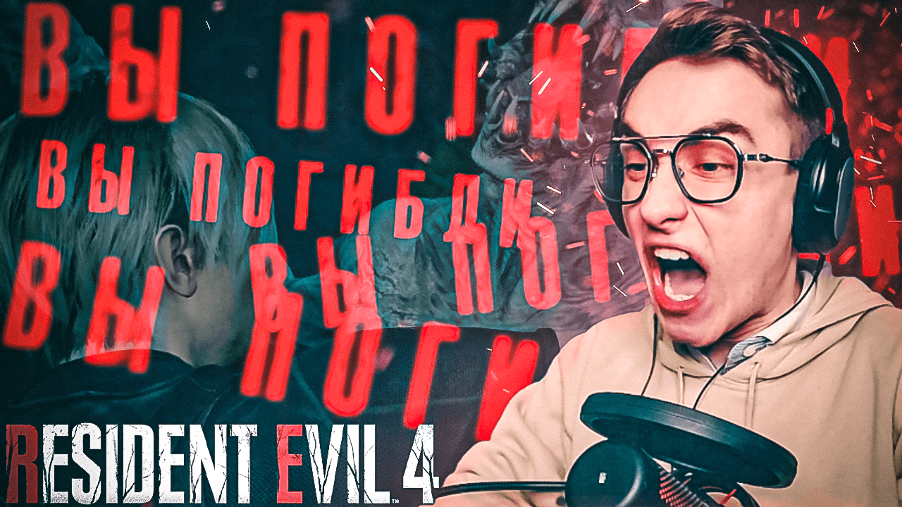 МИССИЯ ПРО ФРЭЗЕР СОЖГЛА МОИ НЕРВЫ! Resident Evil 4 Remake #13